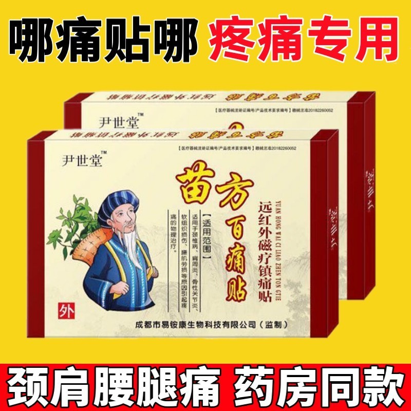 Miaofang Muscle Bone Patch Shoulder Cervical Spine Cervical Spine ...