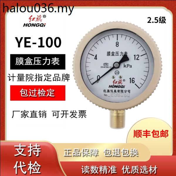 Factory Direct Sales Red Flag Instrument Film Box Pressure Gauge Kappa Gauge YE-100 Natural Gas ...