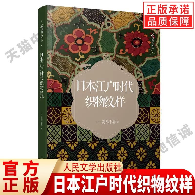 [Ready Stock Genuine] Japan Edo Times Fabric Pattern 99 Museum Arts 50 ...