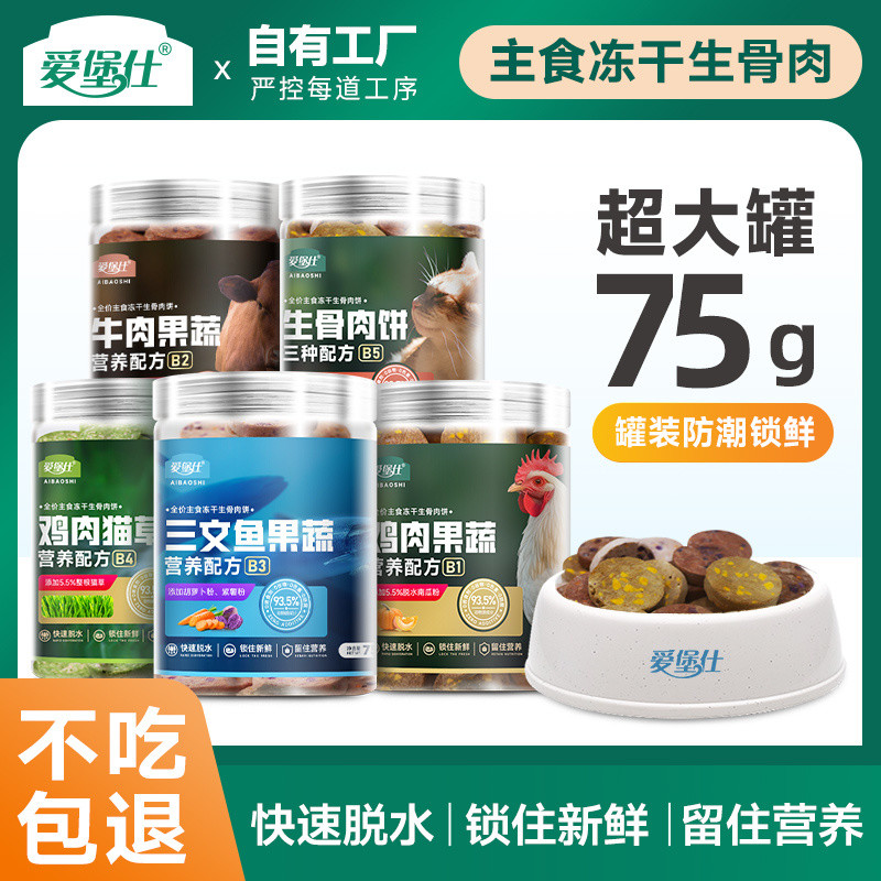Herbal Cat Staple Food Freeze-Dried Raw Bone Meat Pie Chicken Beef Fish ...