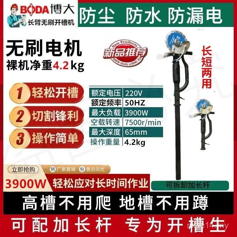 Boda 190 Brushless Dual-Purpose Slotting Machine Long Rod Short Rod ...