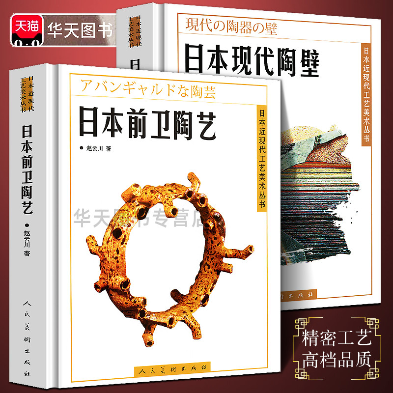 Set Lengkap 2 Buku: Tembikar Avant-Garde Jepun + Dinding Tembikar Moden ...