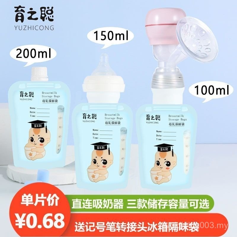 [Reka Bentuk Boleh Berdiri] Beg Susu Penyimpanan Yuzhi Cong Susu Ibu ...