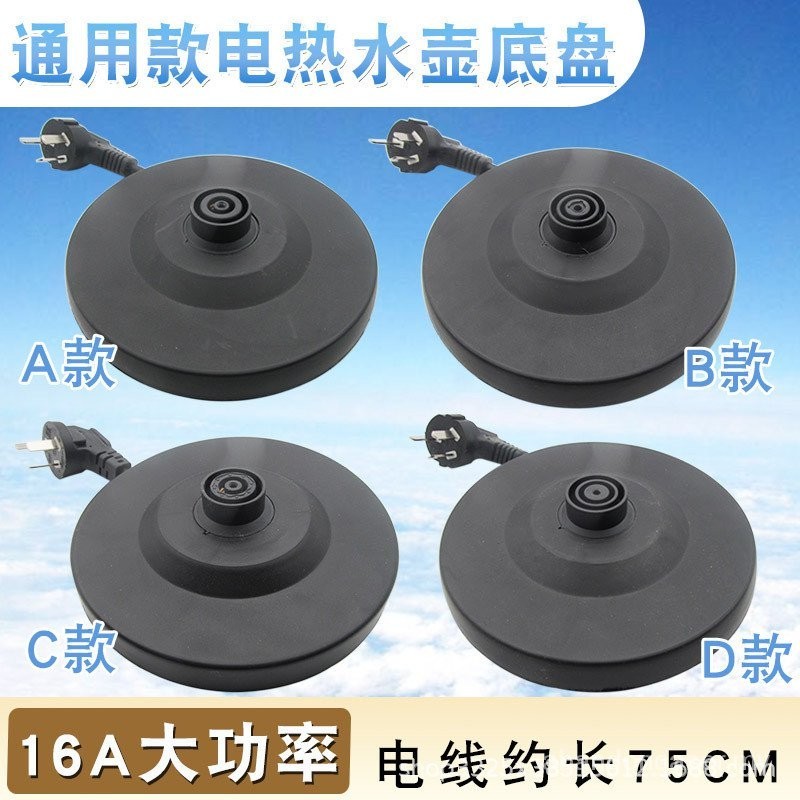 16a High-Power Electric Kettle Base All Major Brands of Burning Pot ...