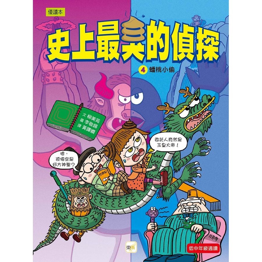 The Stinkiest Detective In History 4: Pantao Thief/ 미원 eslite | Shopee ...