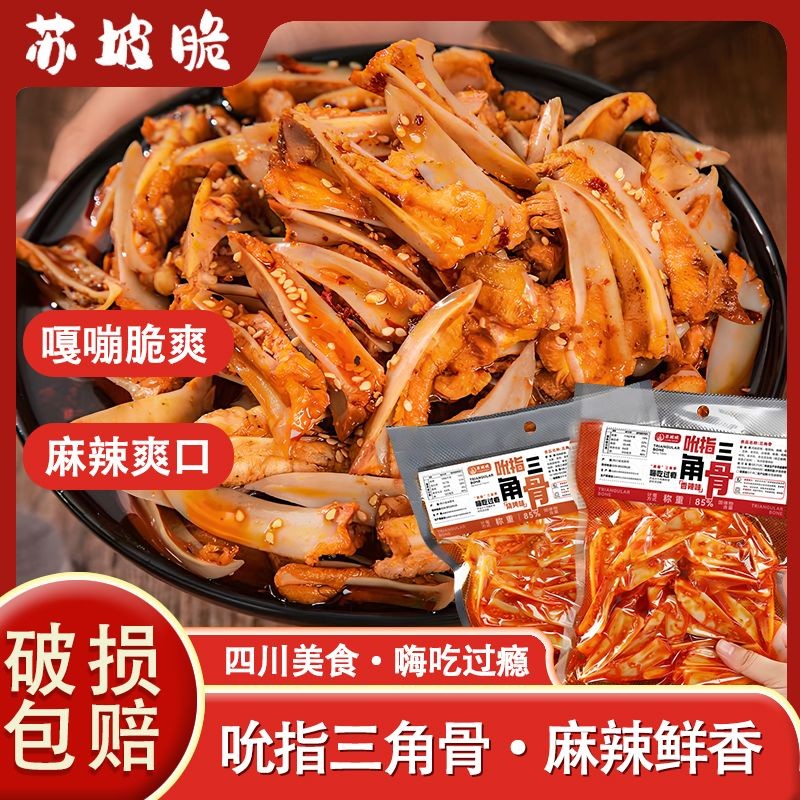 三角骨鸡脆骨带肉椒麻嘎嘣脆软骨鸡肉零食休闲小吃Triangle bone chicken crispy bone with meat ...