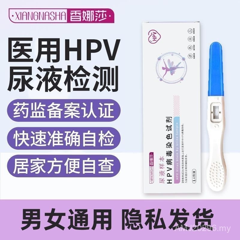 Medical HPV test kit HPV test self-test urinalysis gynecological ...