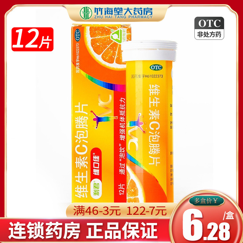 Weikoujia Vitamin c Effervescent Tablets Fruit Flavor 12 Tablets ...