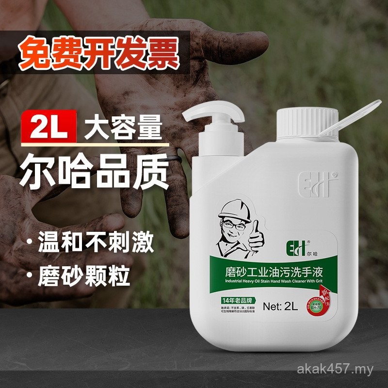 Erha Hand Sanitizer Frosted Industrial Grease Hand Sanitizer Car Repair ...