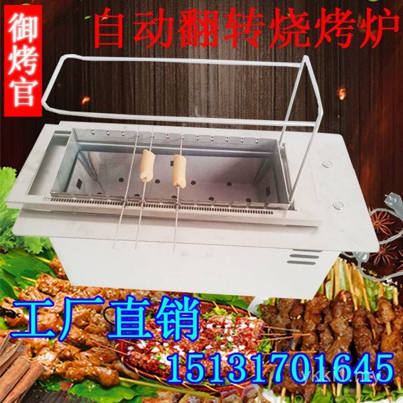 Fully Automatic Flip Barbecue Machine Rotating Barbecue Grill Fengmao ...