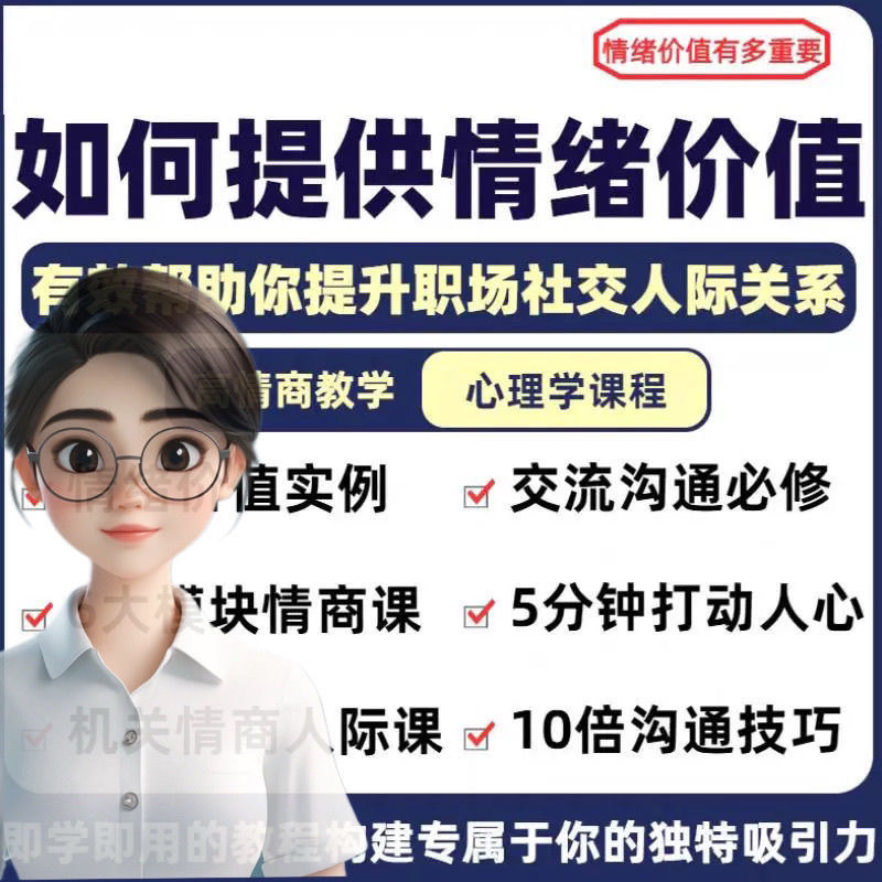 Shopee Official Emotional Value Psychology Course Interpersonal ...