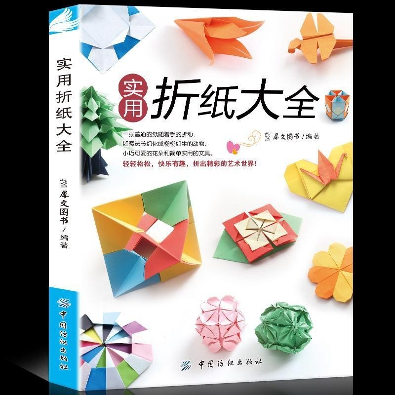 Practical Origami Daquan Origami Book Daquan Handmade Book Teaching ...