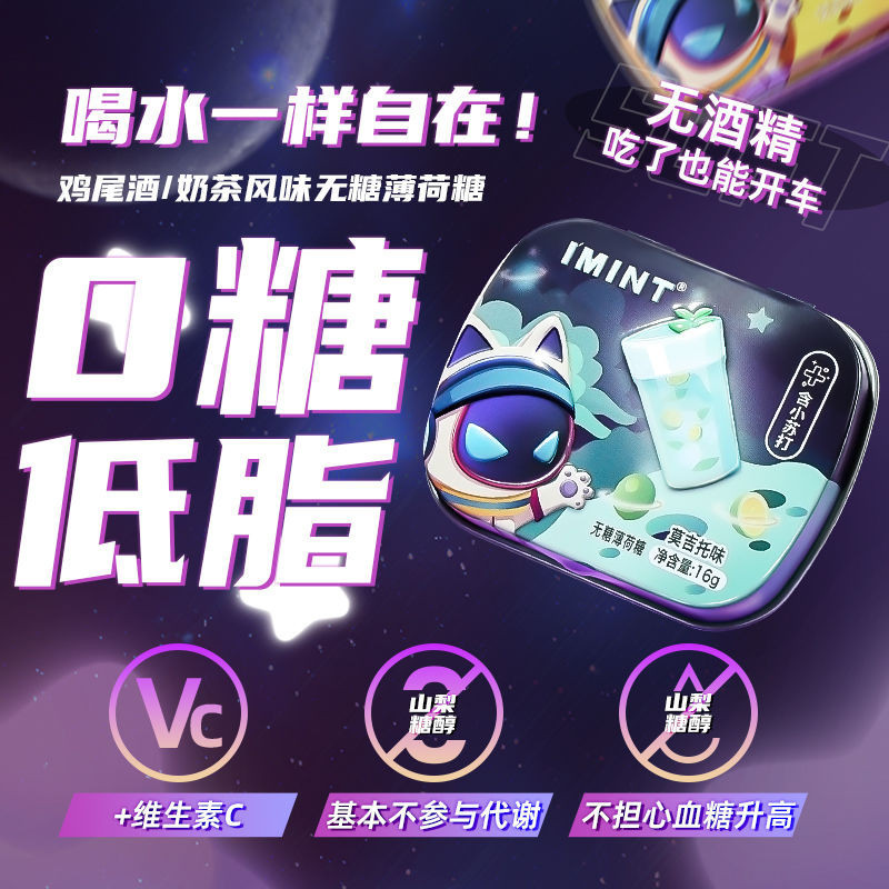 IMINT无糖薄荷糖-葡萄芝芝味/草莓芝芝味/浆果香槟味 16克 | Shopee Malaysia