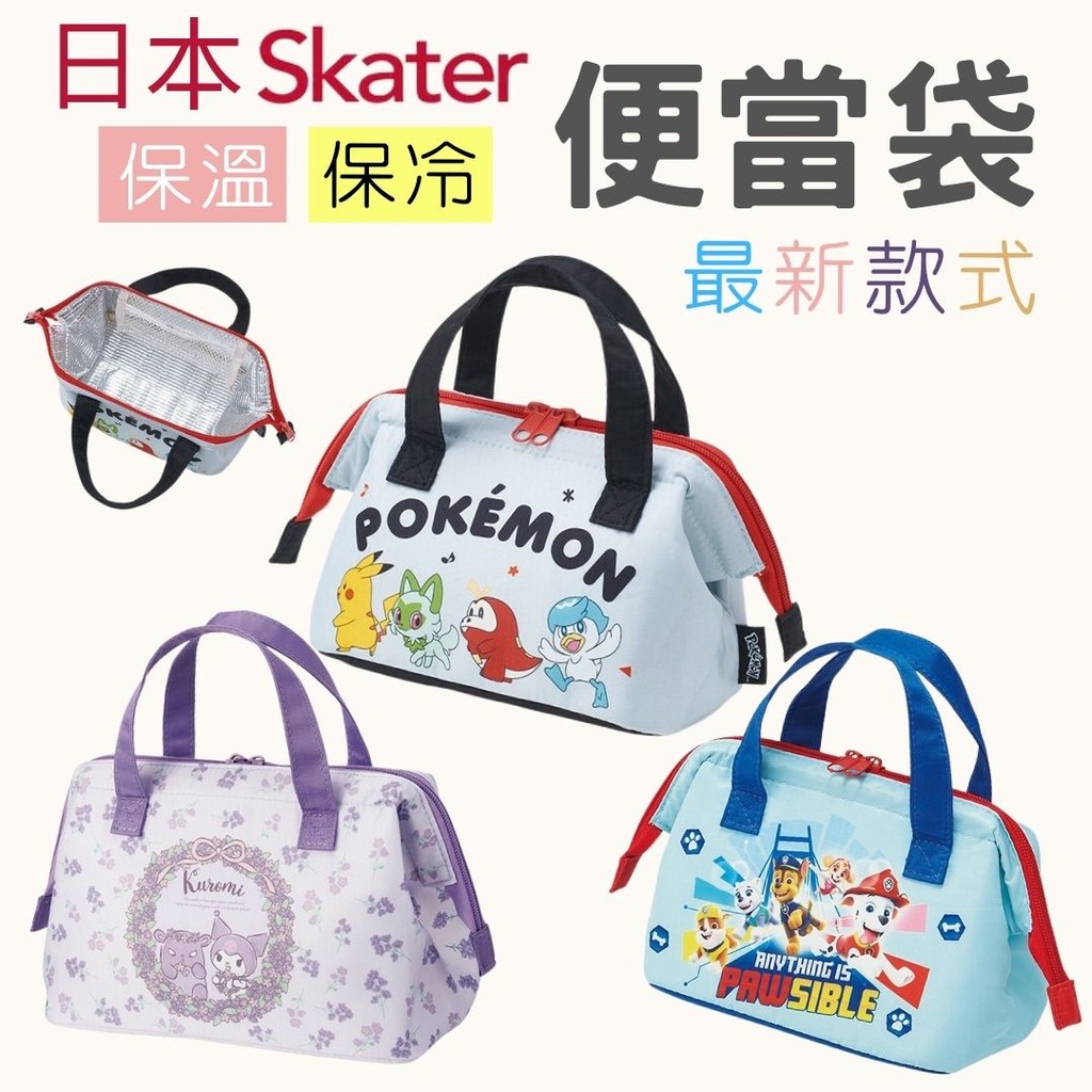 Japan Skater Cartoon Cold Keeping Warm Insulation Box Lunch Bag | Most ...