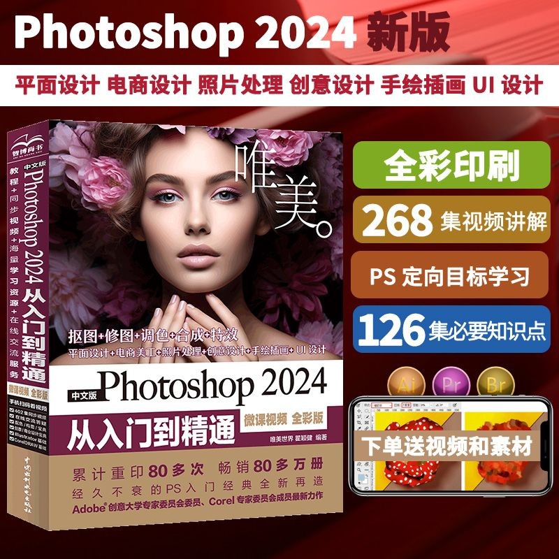 【现货】【24小时发】ps2024教程书Photoshop2024从入门到精通同步学习视频全彩印刷PS2024 Tutorial Book Photos20250214 | Shopee ...