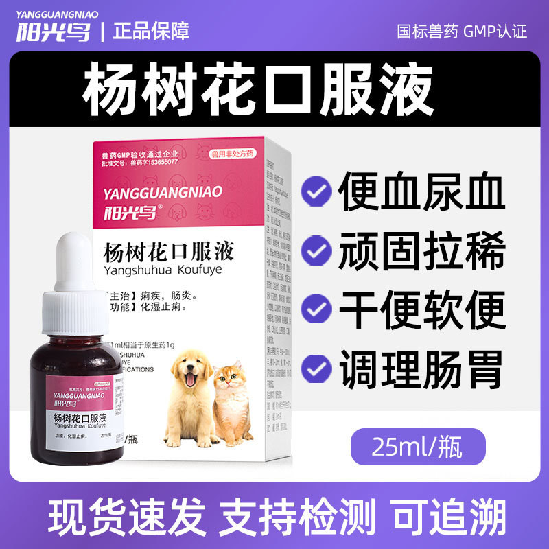 Veterinal Medicine Carambola Oral Liquid Veterinal Liquid for Veterinal ...