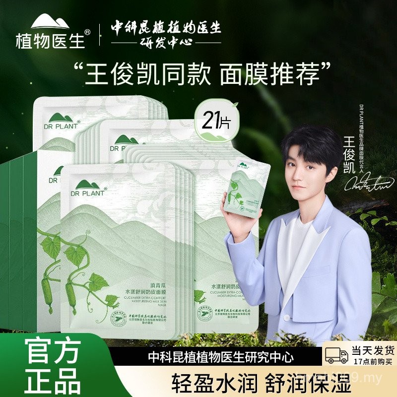 Wang Junkai Recommends Plant Doctor Philippine Melon Invisible Mask ...