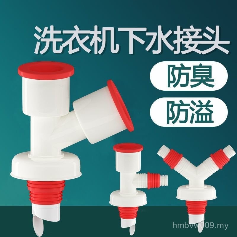 Washing Machine Sewer Pipe Three-way Floor Drain Joint Dual-purpose ...