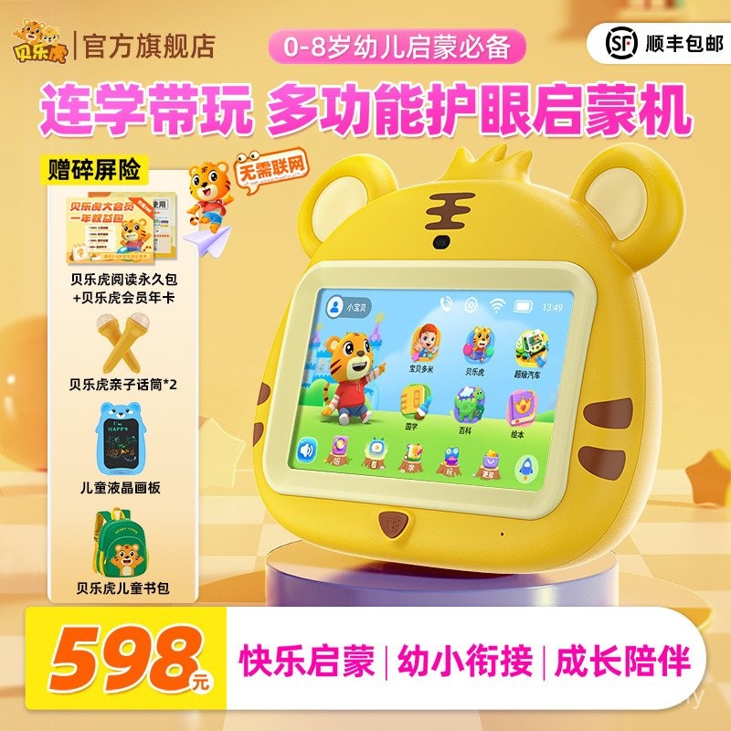 Ruizu Belle Tiger V18 Early Education Machine Children Enlightenment ...