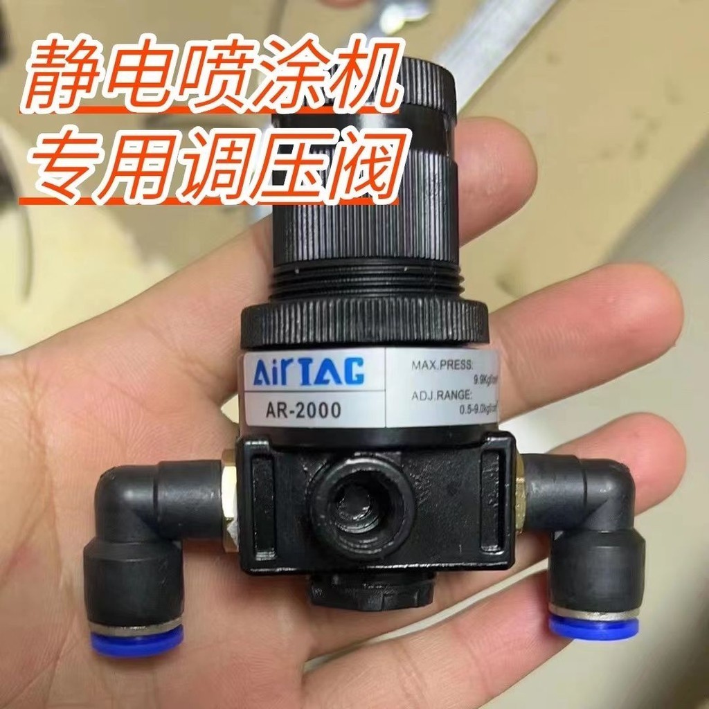 Spray Machine Air Valve Pressure Regulating Valve Regulating Valve ...