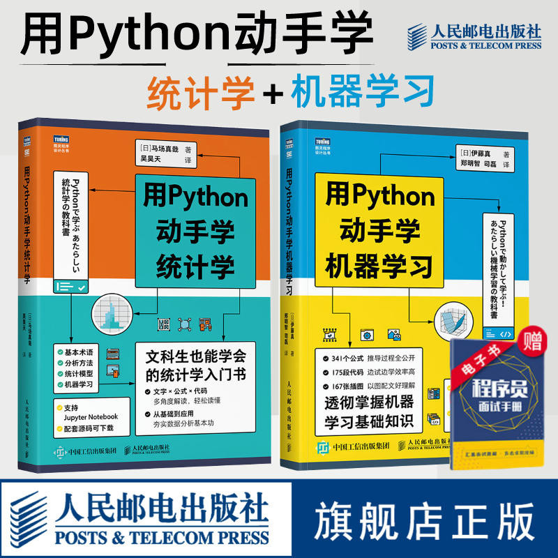 【程序设计】用python动手学机器学习用python动手学统计学 人工智能深度学习周志华西瓜书python编程从入门计算机网络编程书籍 Shopee Malaysia