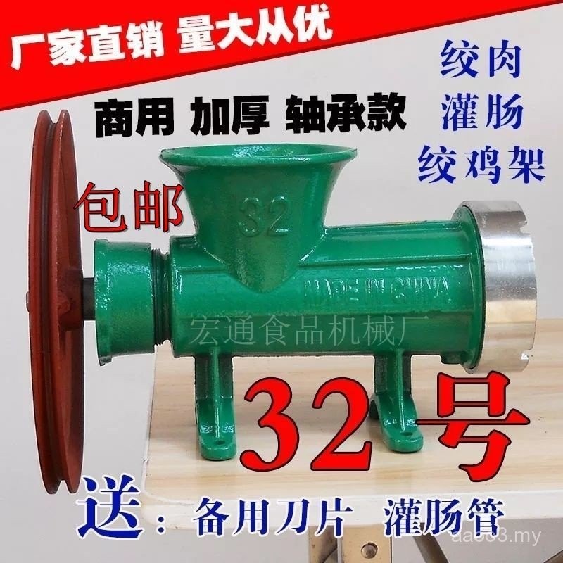 No. 32 Manual Handmade Electric Cast Iron Meat Grinder Fish Grinder ...