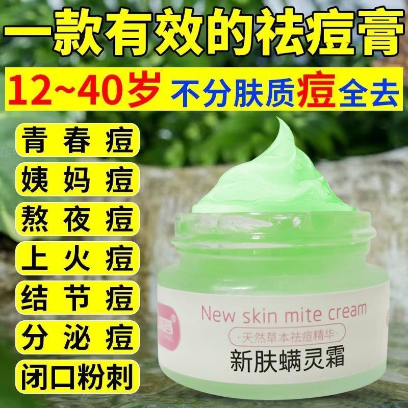 8827 People Collection New Skin Mite Spirit Cream Acne Removal Cream ...