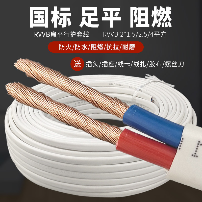 Kabel Elektrik Wayar Bersarung Dua teras Standard Kebangsaan 1.5 2.5 4 ...