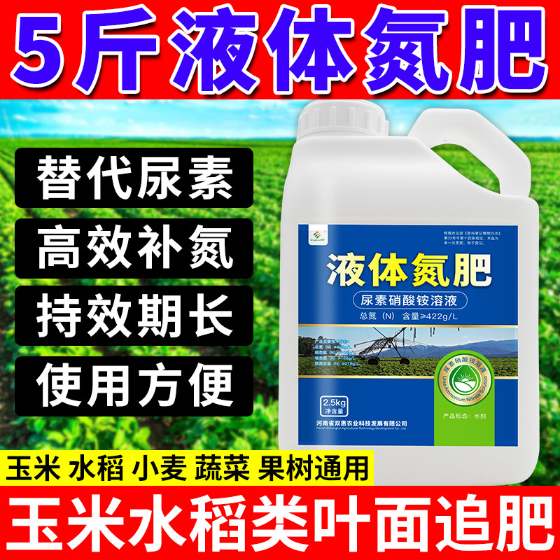 Baja nitrogen cecair, baja foliar nitrogen tinggi cair, jagung, sayur ...