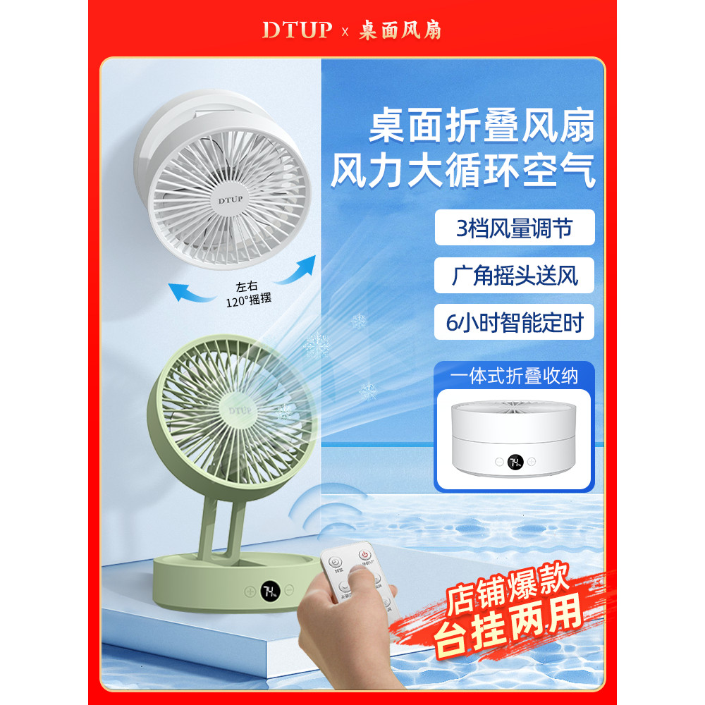 DTUP Desktop Kipas Kecil Automatik Berayun Kawalan Jauh Tenang Asrama ...