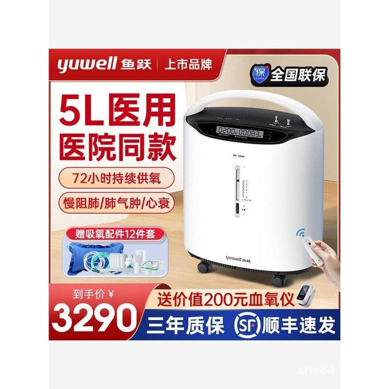 Fish Leap Oxygen Machine Household Oxygen-Breathing Elderly 5L Medical ...