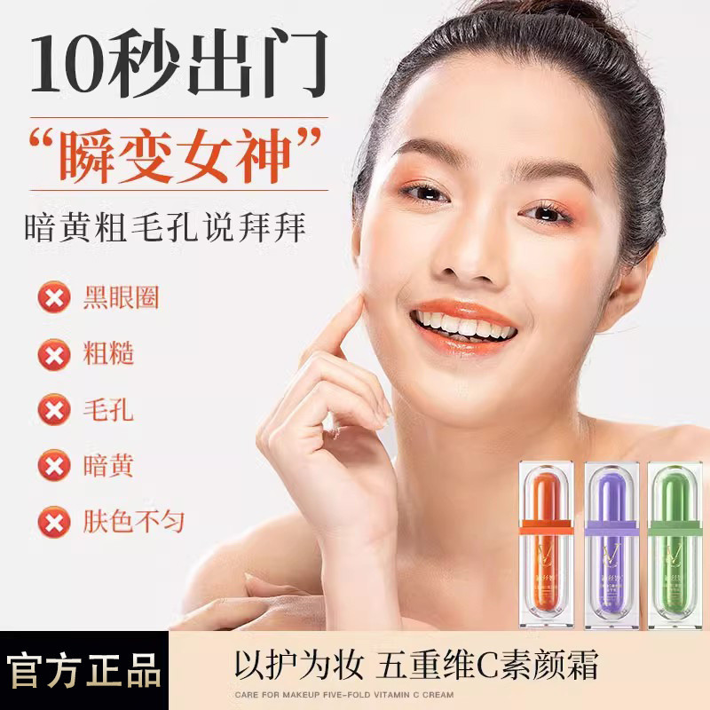 Five-fold Dimensional C Makeup Cream Brightening Concealer Isolation ...