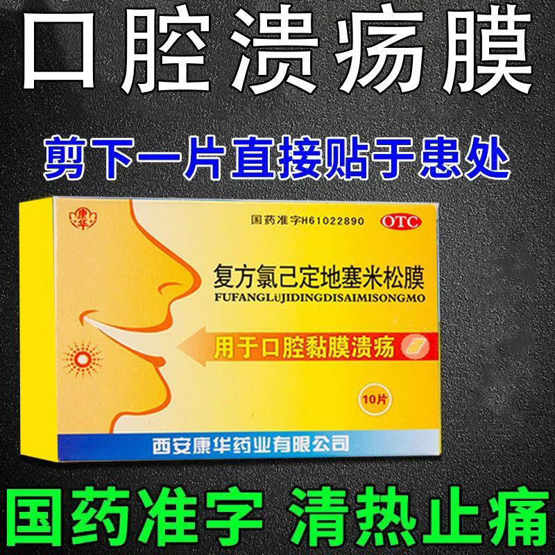 Oral ulcer drug patch one mouth patch double-layer oral ulcer mucosa ...