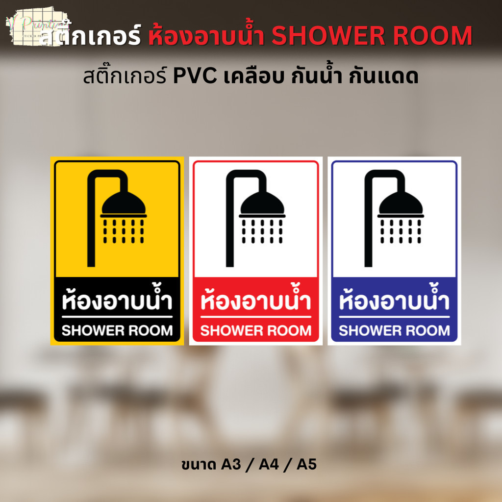 Sticker Bathroom SHOWER ROOM PVC Matte Waterproof Sunproof Size A3 A4 ...