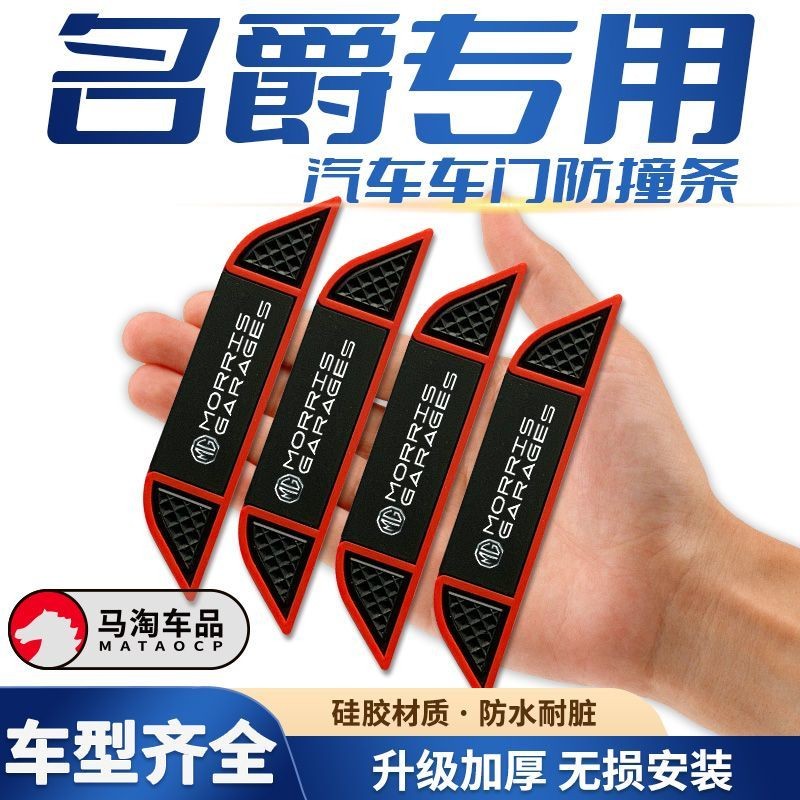 MG HS Kereta Anti-Perlanggaran Jalur Pintu Anti-Perlanggaran Pelekat ...