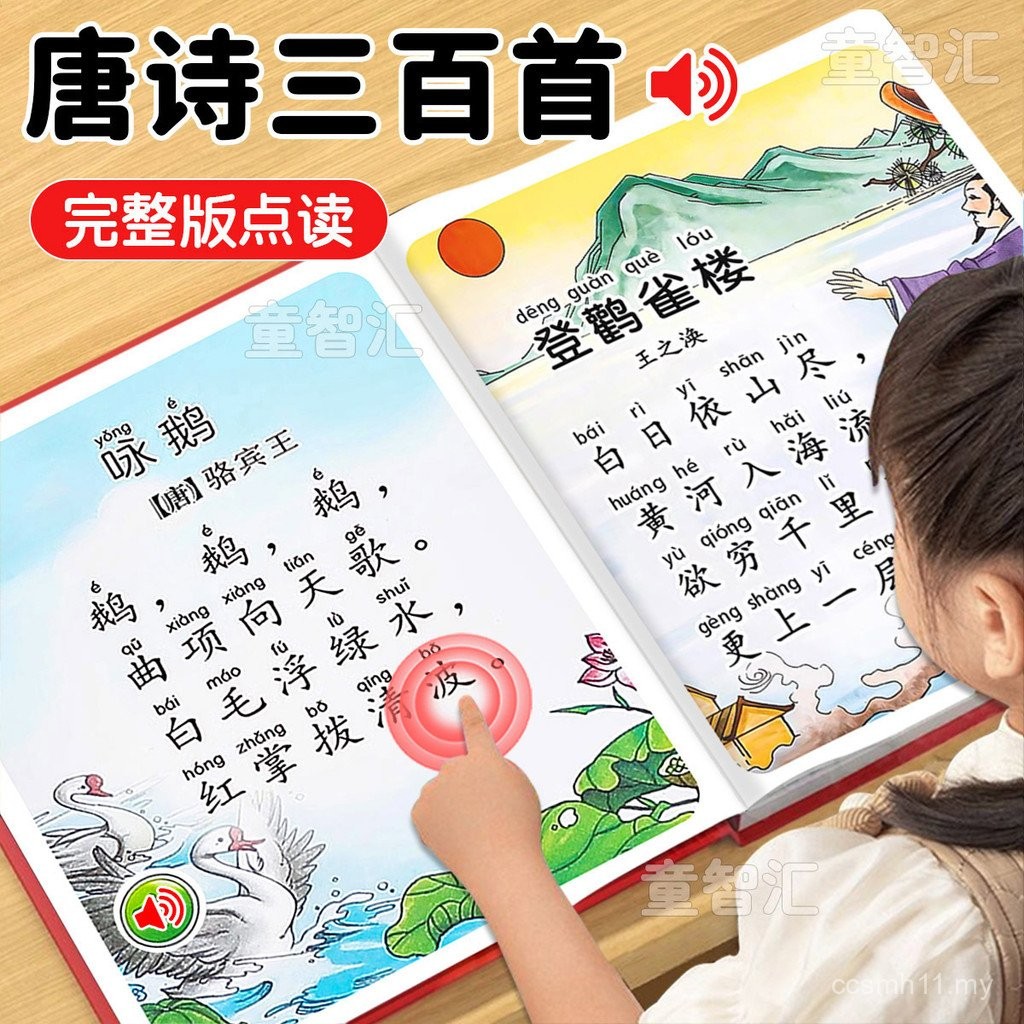 T Tang Poetry 300 Songs Audio Point Reader Genuine Kindergarten Wall ...
