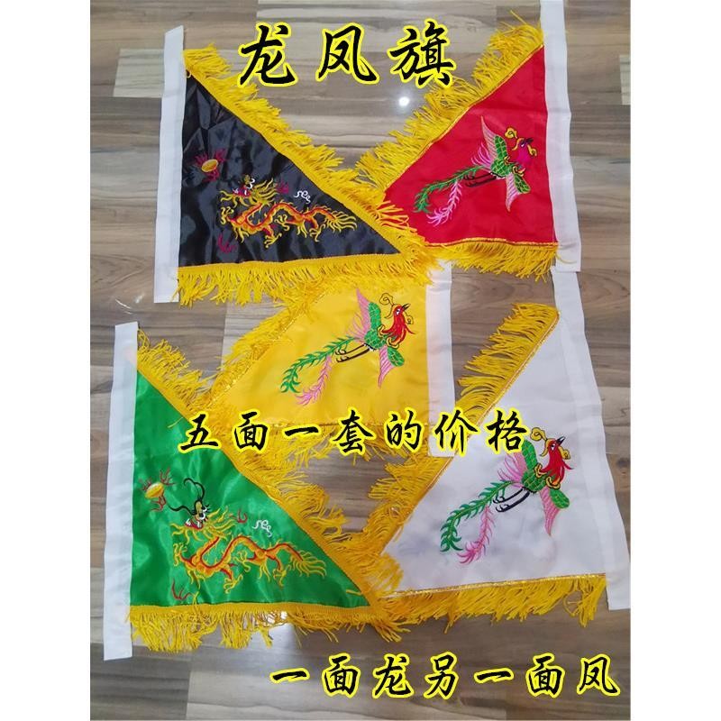 Tao Ling Flag Five-Color Flag Dragon Phoenix Flag Double-Sided ...