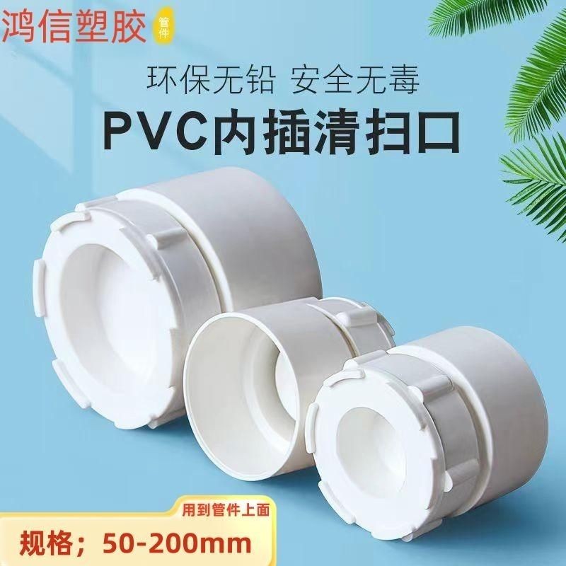 [NO: 22] PVC Cleaning Port Drain Pipe Cap Inner Plug Plug Drainage ...