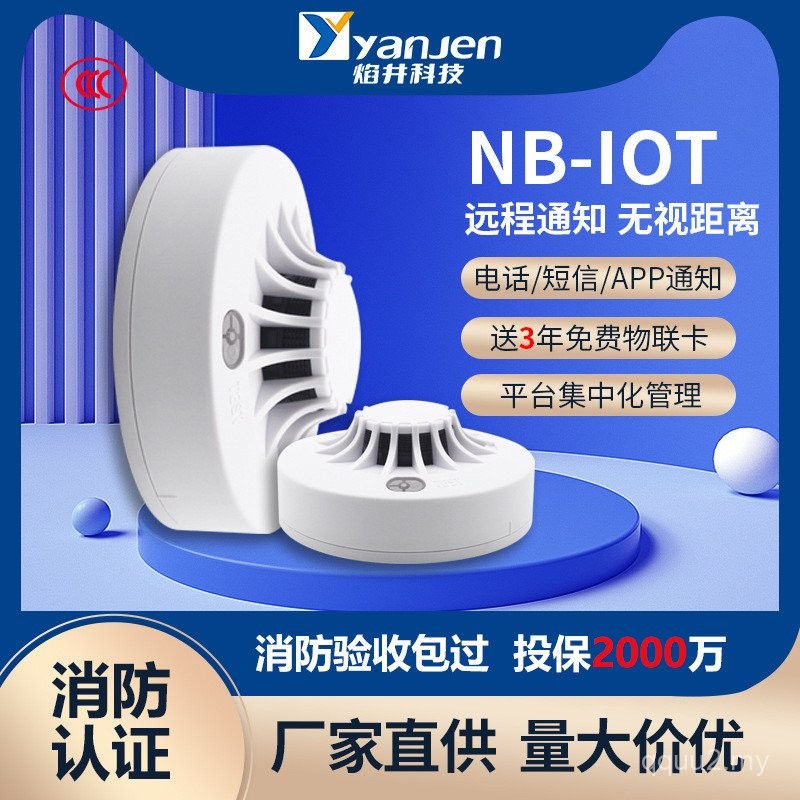 Nb Smart Fire IoT Household Commercial Fire Smoke Alarm Detection Fire Connection Mobile Phone ...