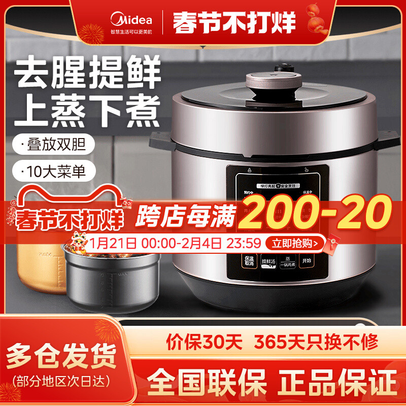 Midea electric pressure cooker household fully automatic 5 liters 6 ...