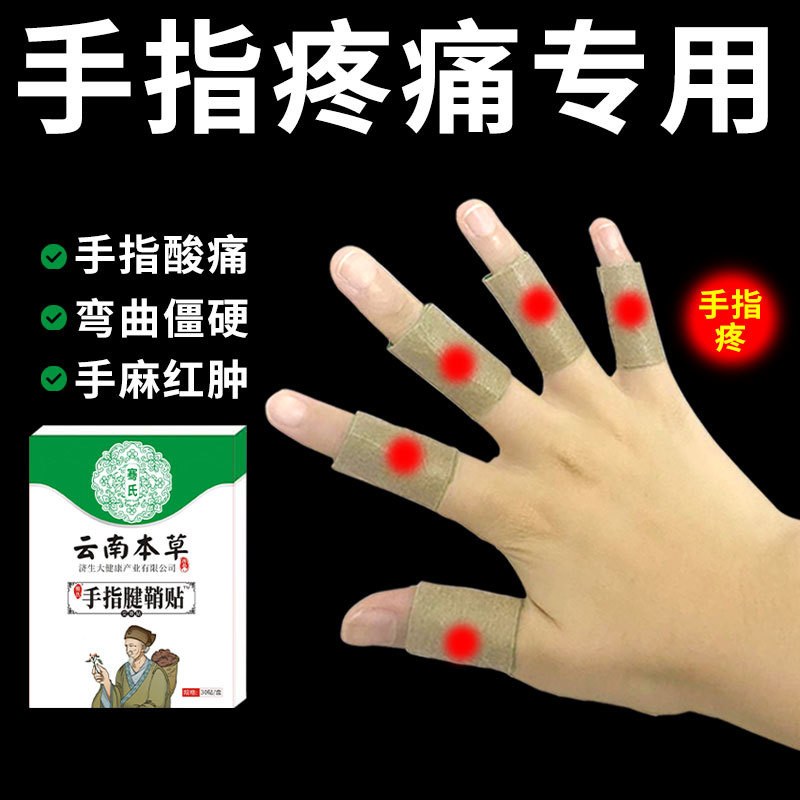 [3.40,000 People Collection] Finger Tendon Sheath Inflammation Paste ...