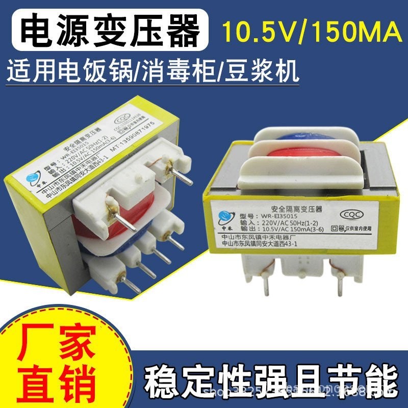 Electric Pressure Cooker Rice Cooker Transformer 10.5V Universal ...