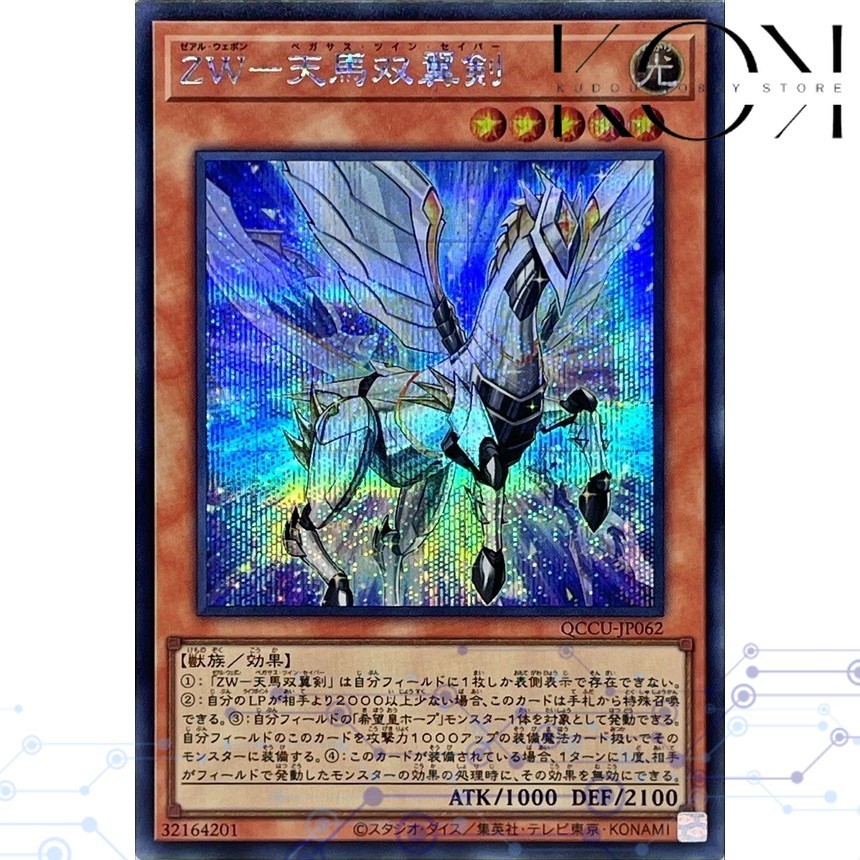 Yugioh OCG LIOV-JP001 QCCU-JP062 ZW - Pegasus Twin Saber 游戏王 | Shopee Malaysia