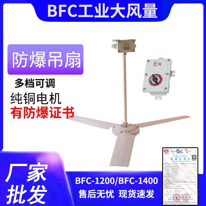 Explosion-proof Ceiling Fan BFC-1400 Industrial Ceiling Fan Factory ...