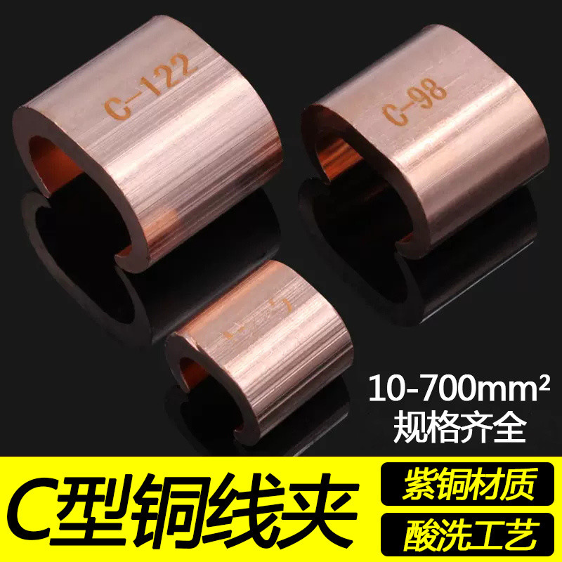 Cct Copper Wire Clip C-Type Clamp Wire Cable Continuous Connection ...