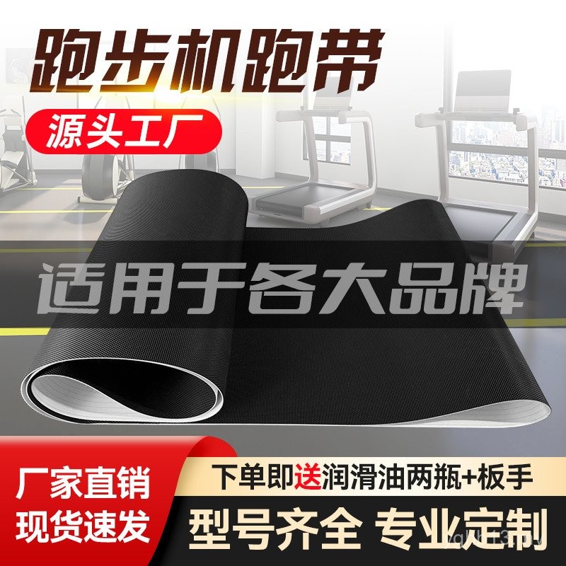 Original Huixiang Treadmill Running Belt Commercial Transmission Belt ...