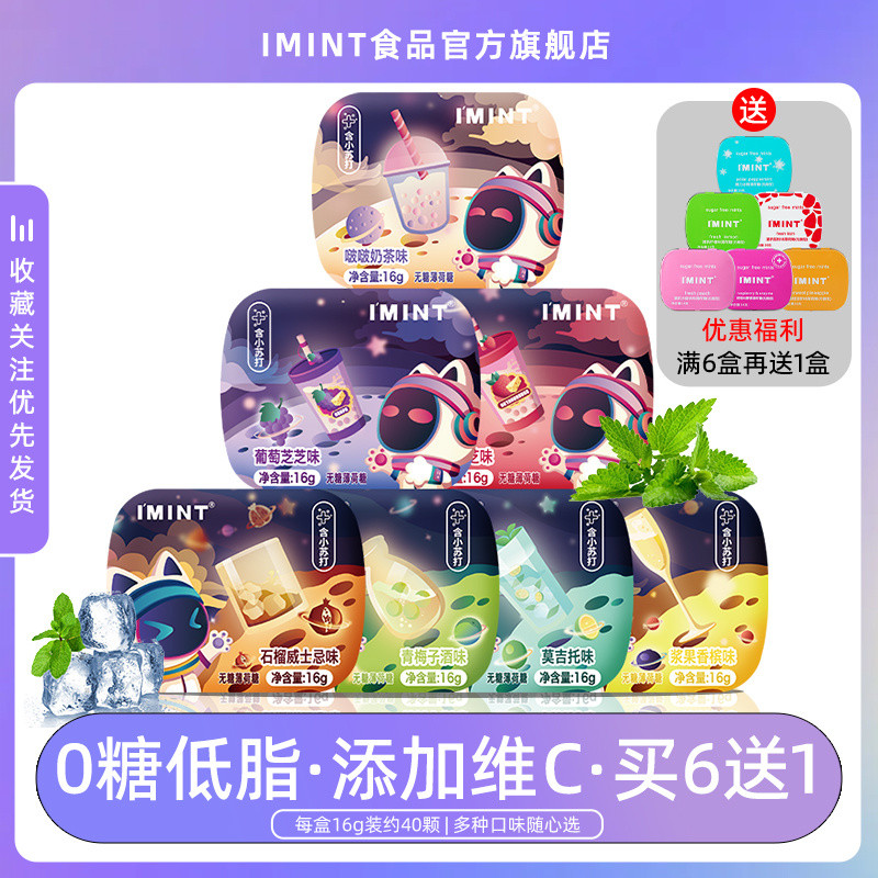 [6065 People Praise] IMINT Sugar-Free Mint Candy Fresh Breath Candy Carry with You Students ...