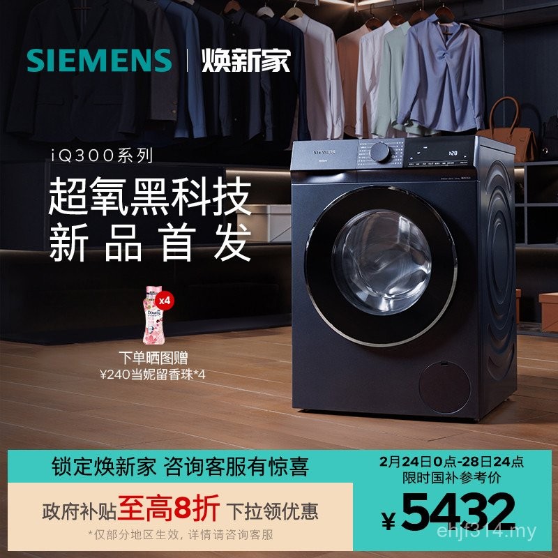 [Sapphire Super Oxygen] Siemens 10kg Drum Household Automatic Washing ...