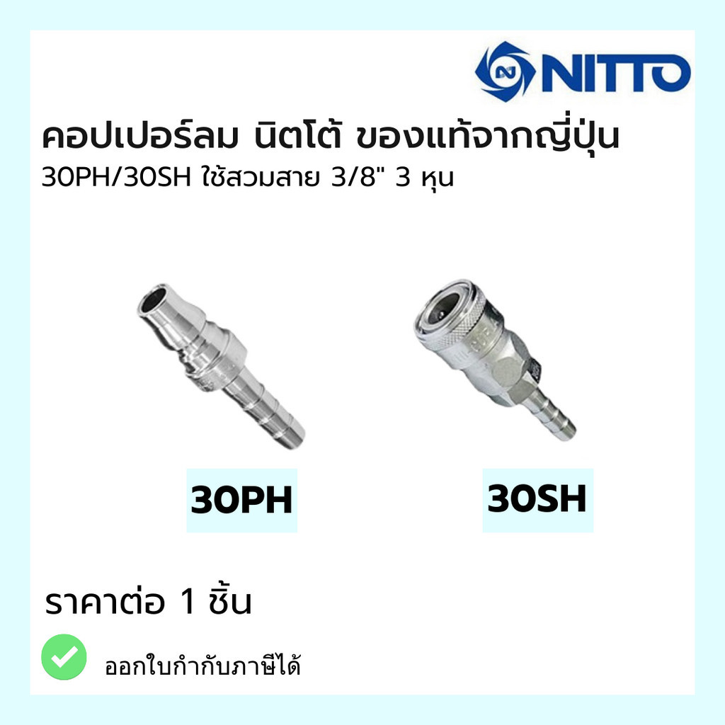 NITTO Quick Coupling Fish Tail Copper 30PH 30SH Air Used To Wear 3/8 ...