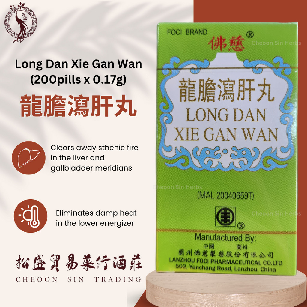 Long Dan Xie Gan Wan(liver fire detox high blood pressure)龙胆泻肝丸 (清肝胆 ...
